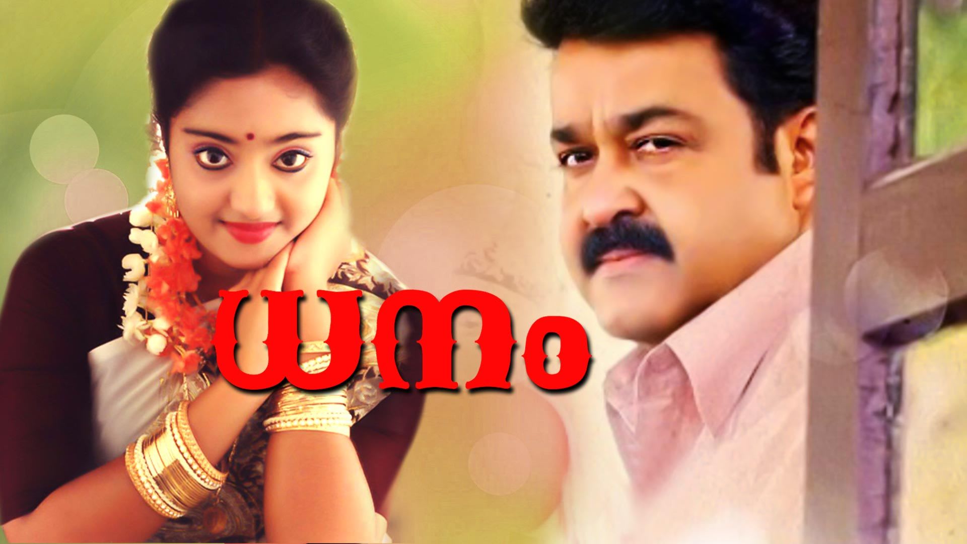 Watch Movie Dhanam| Watcho