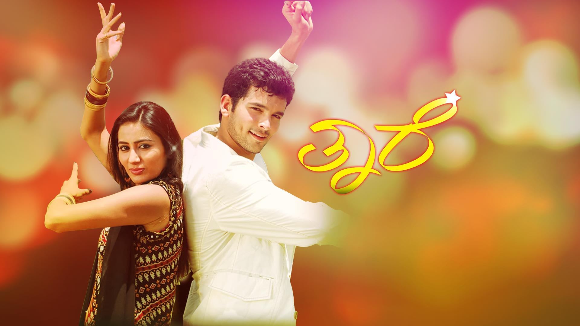 Watch Movie Taare Online only on Watcho,