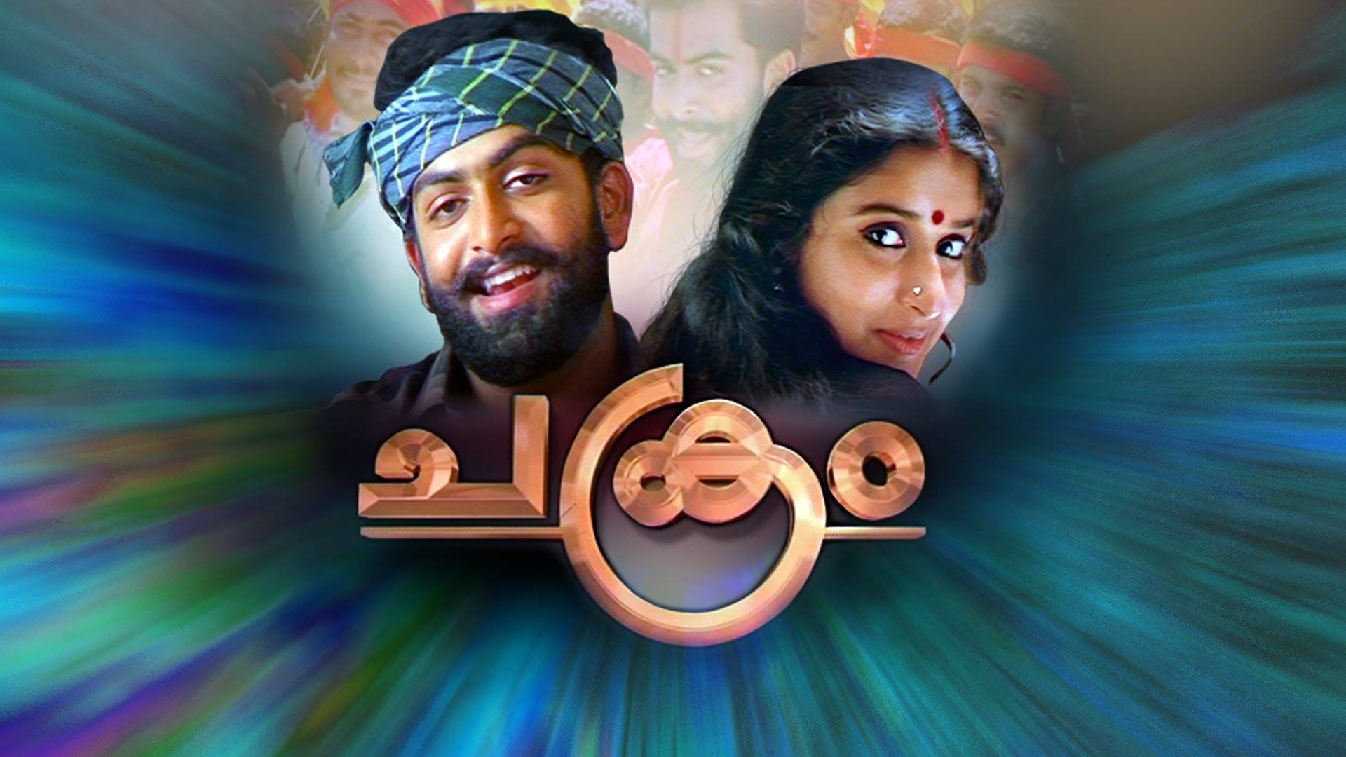 Watch Movie Chakram Online only on Watcho,