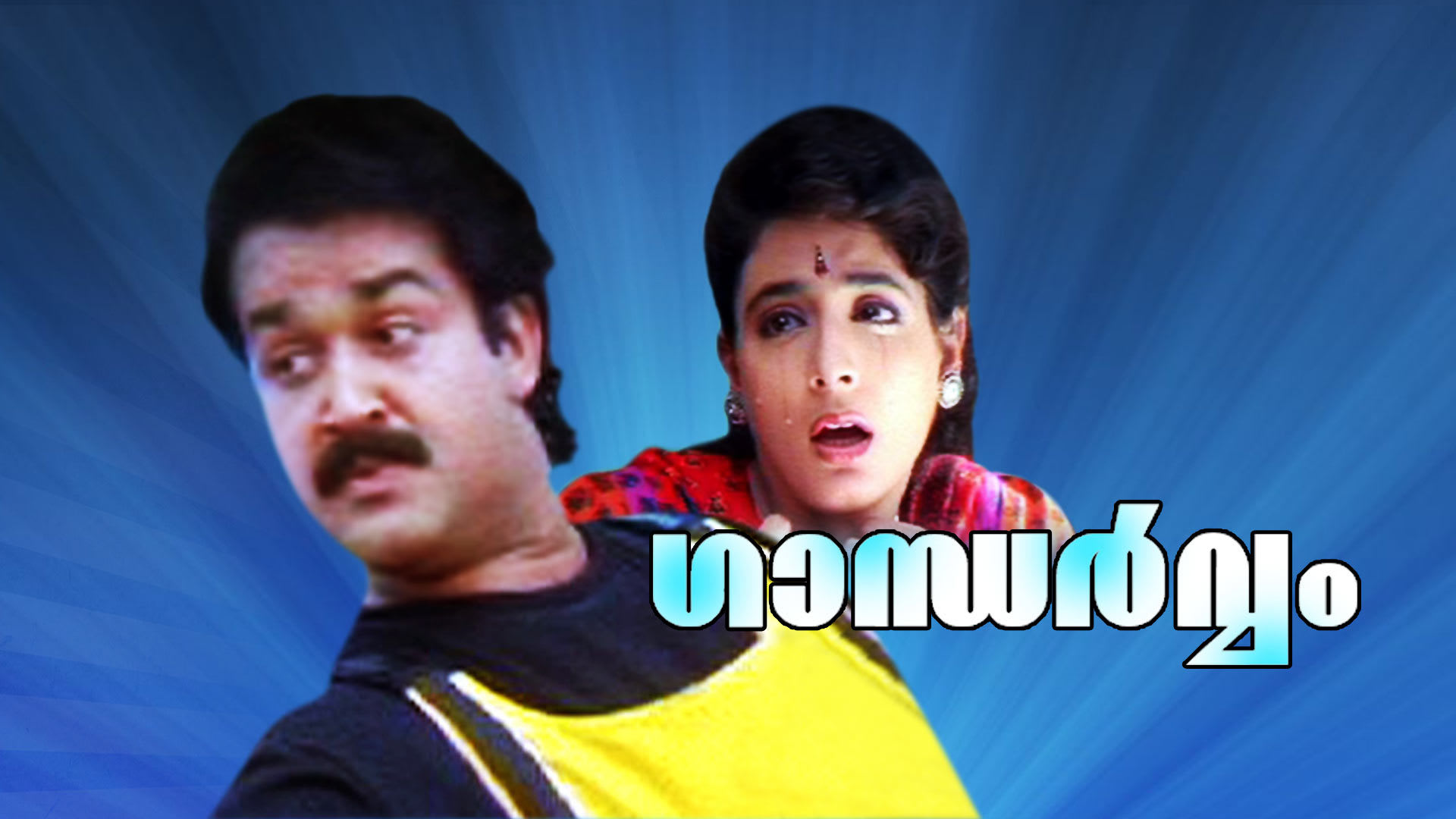 Watch Movie Minnaram| Watcho