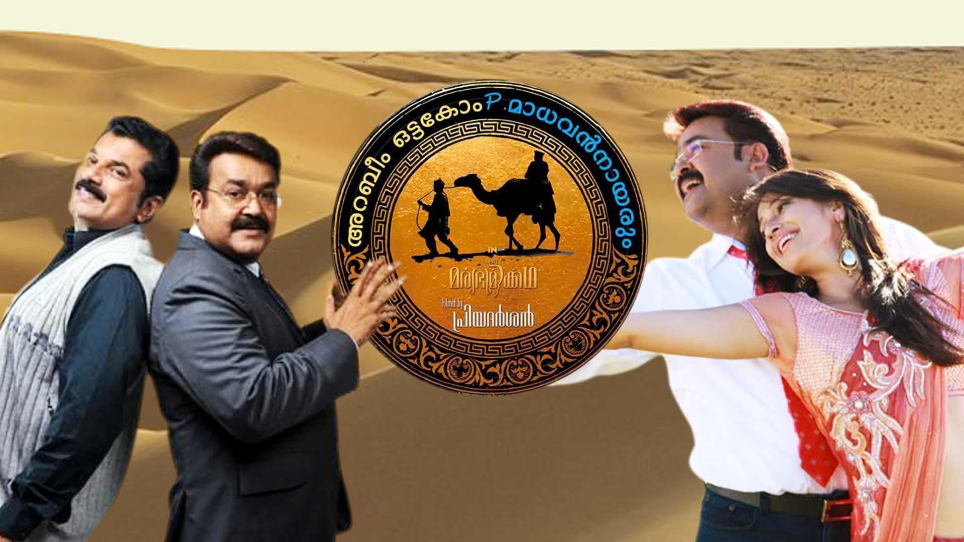 Watch Oru Marubhoomikkadha - Disney+ Hotstar