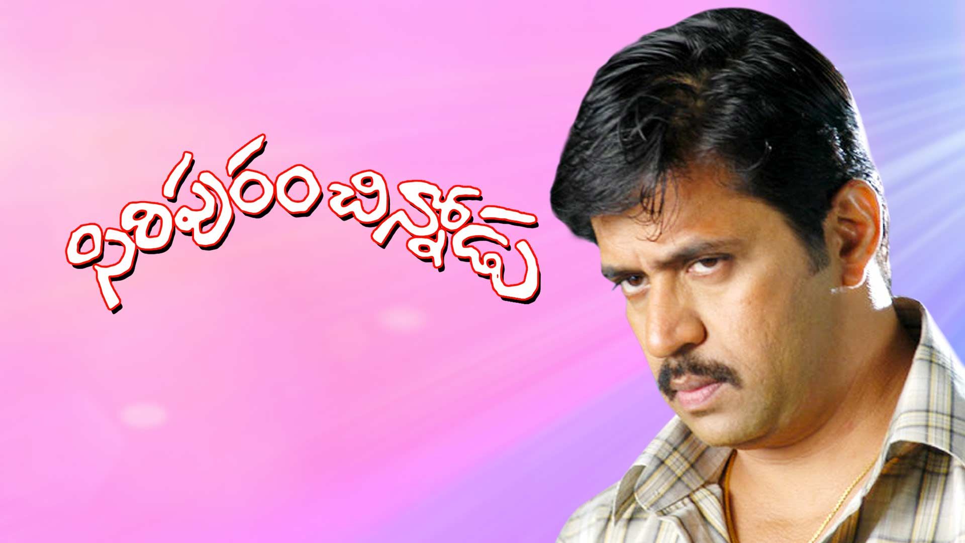 Watch Movie Siripuram Chinnodu Online only on Watcho,