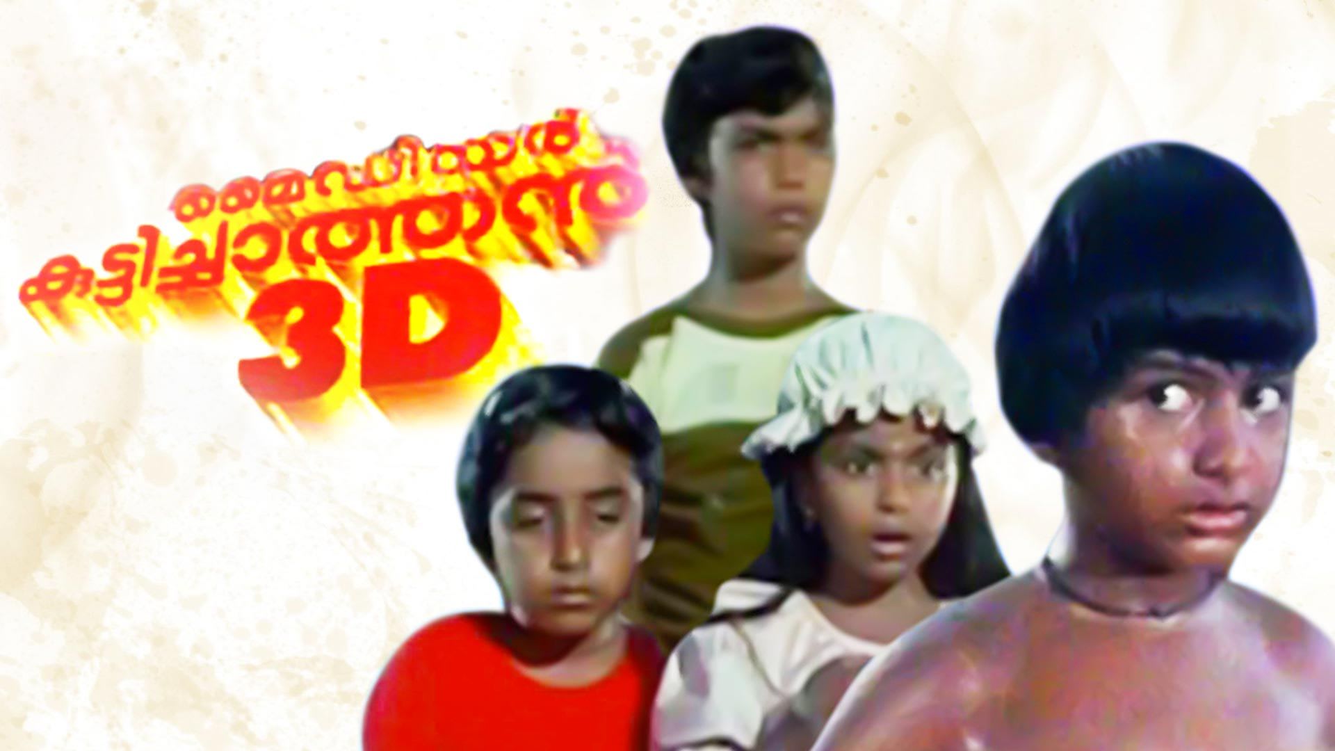 Watch Movie My Dear Kuttichathan Online only on Watcho,