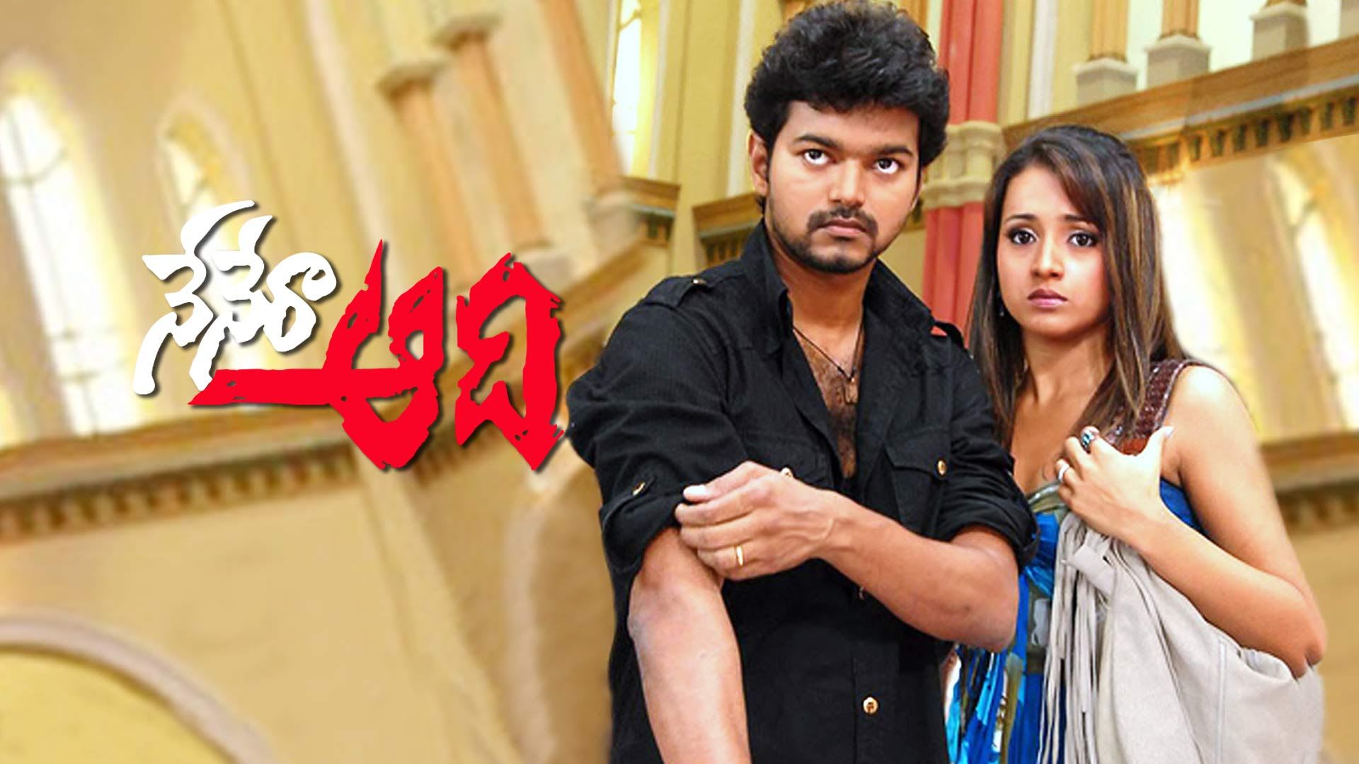 Watch Movie Nene Raa Aadhi Only on Watcho