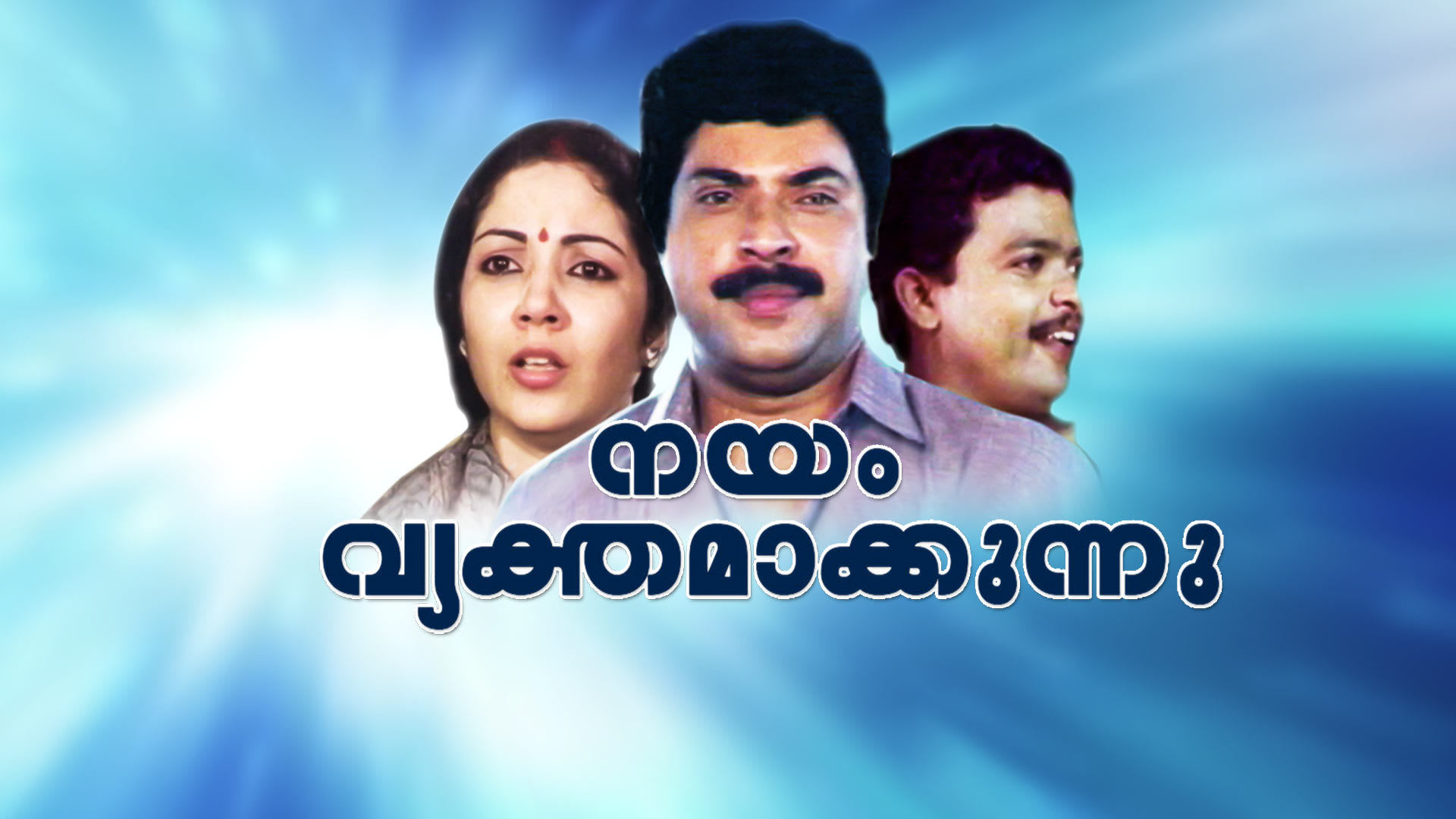 Watch Movie Bhoothakkannadi Only on Watcho