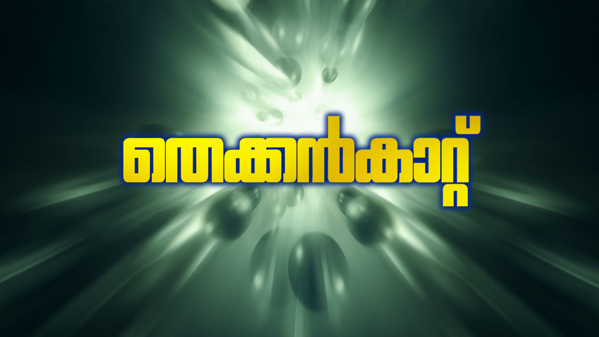 Watch Movie Tharavu Only on Watcho