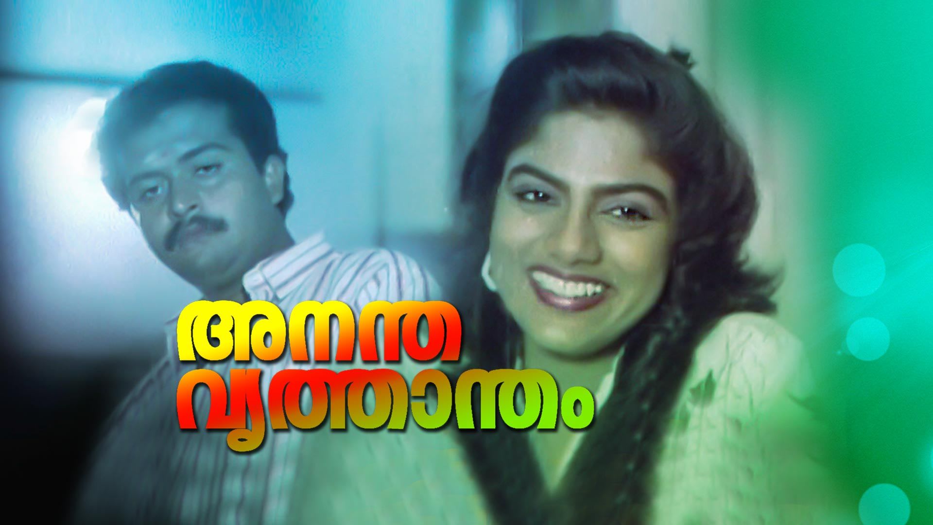 Watch Anantha Vruthantham - JioHotstar