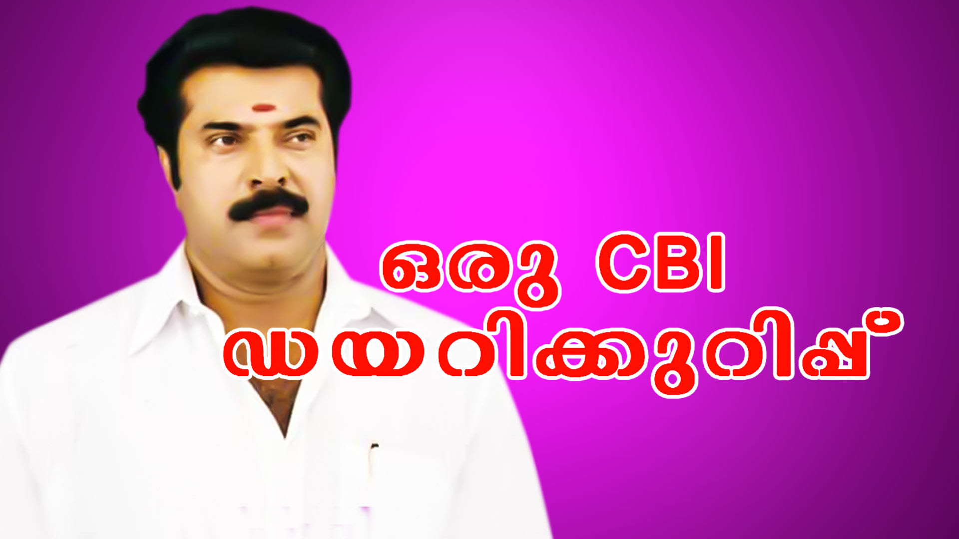 Watch Movie Oru CBI Diary Kurippu Online only on Watcho,