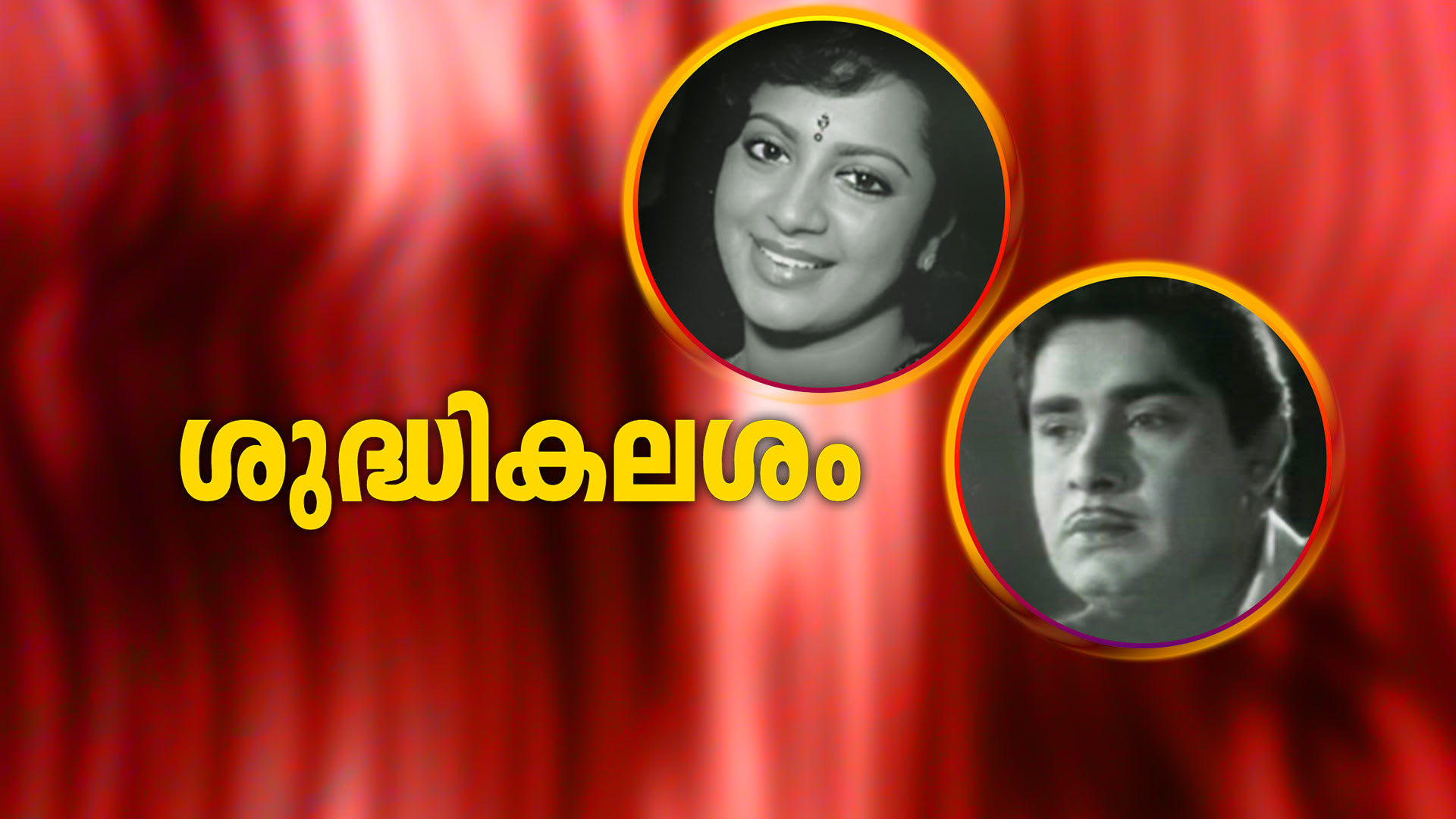 Watch Movie Chandrakantham| Watcho