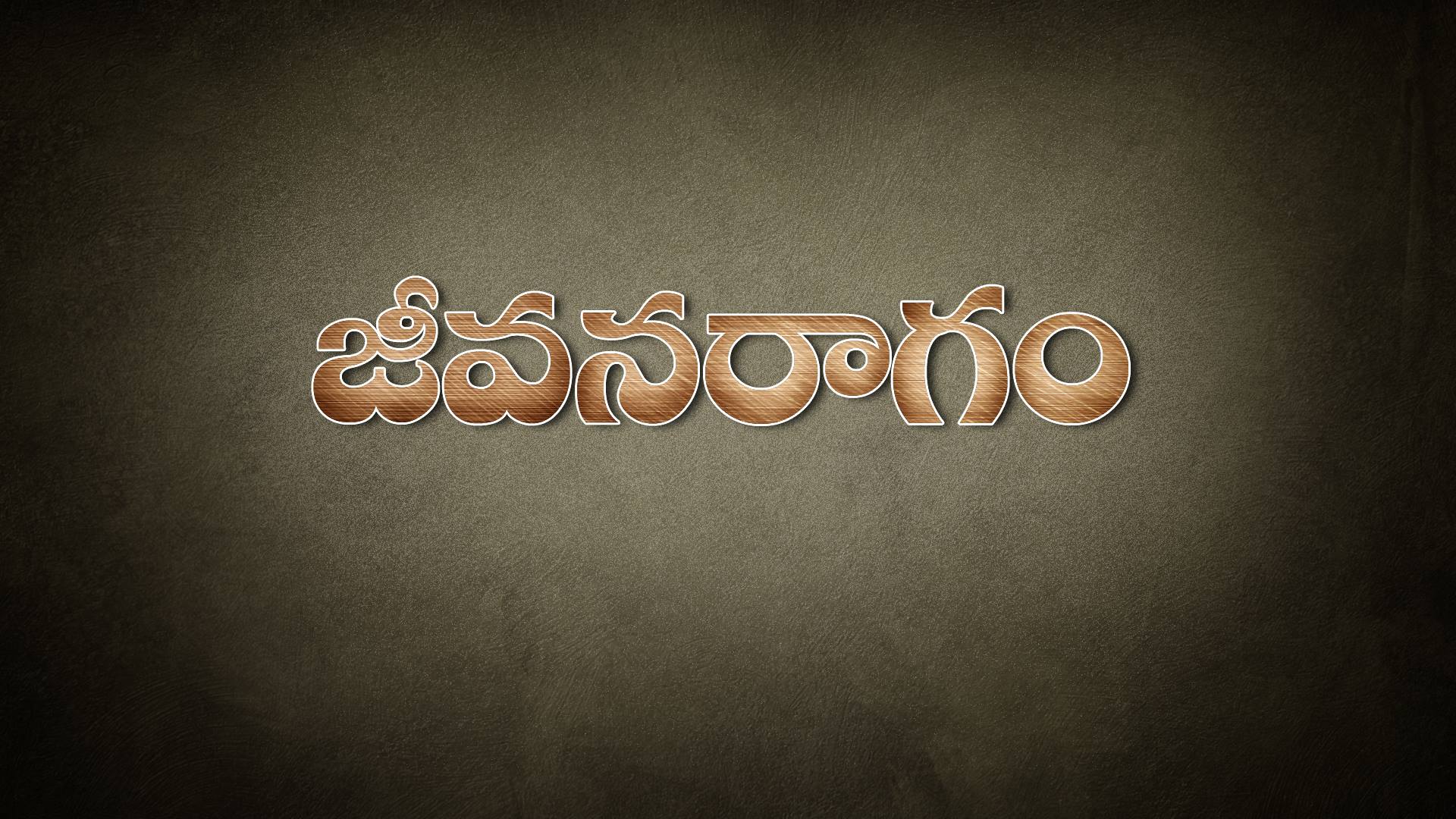 Watch Jeevana Raagam - Disney+ Hotstar