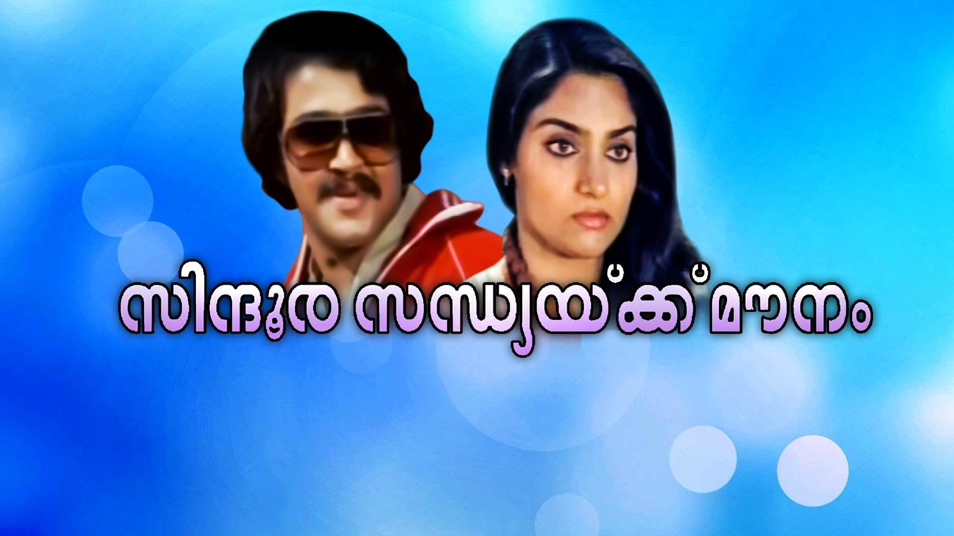 Watch Movie Sindoora Sandhyakku Mounam Online only on Watcho,