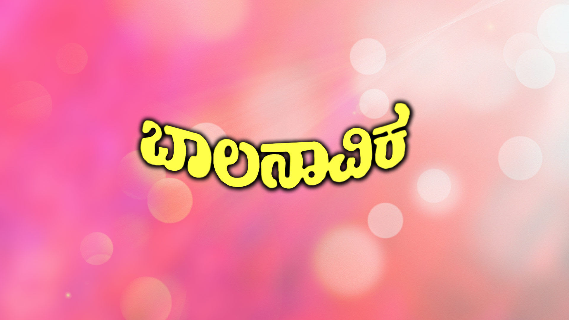 Watch Movie Just Math Mathalli| Watcho