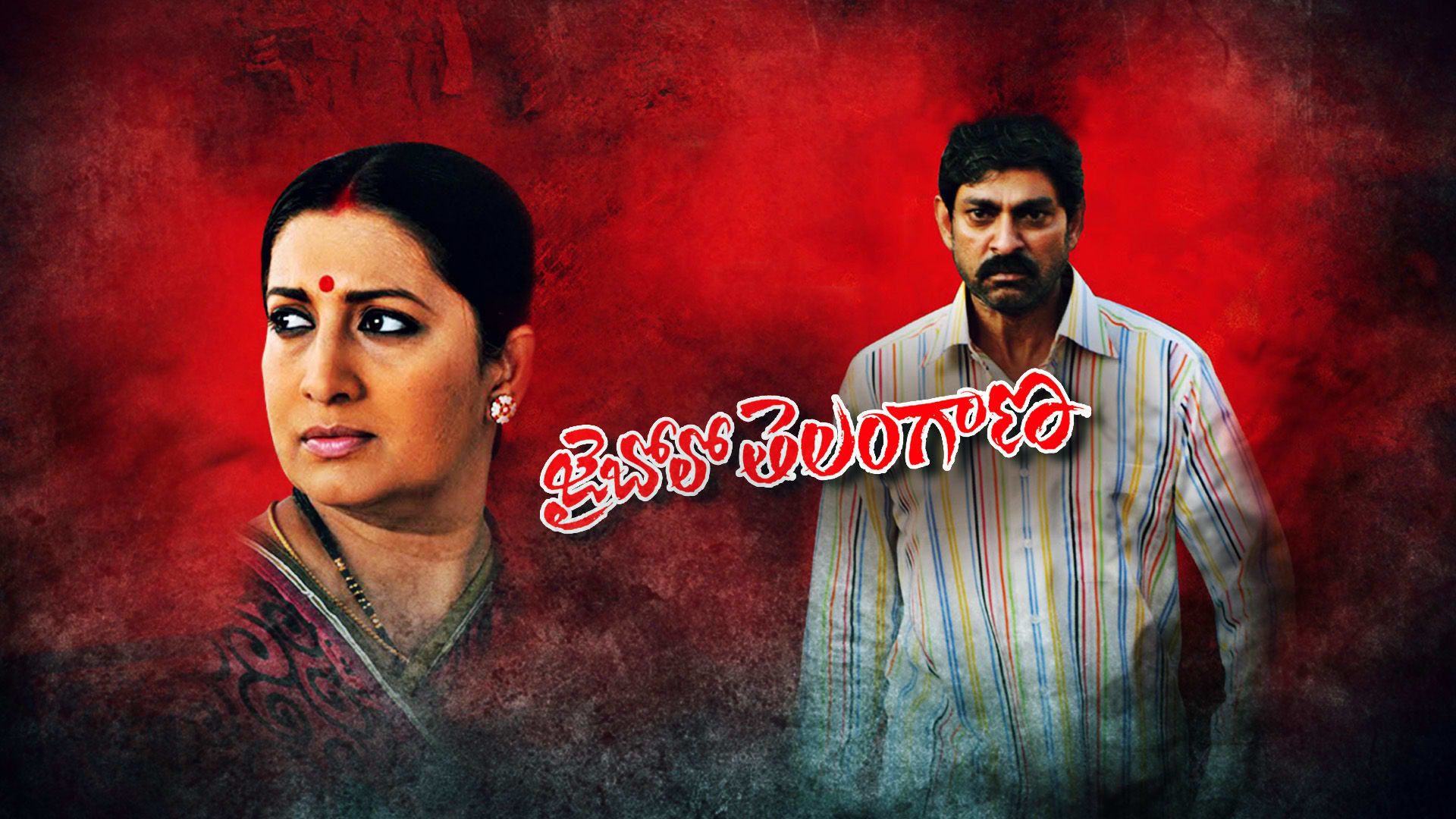Watch Movie Gowthami Only on Watcho