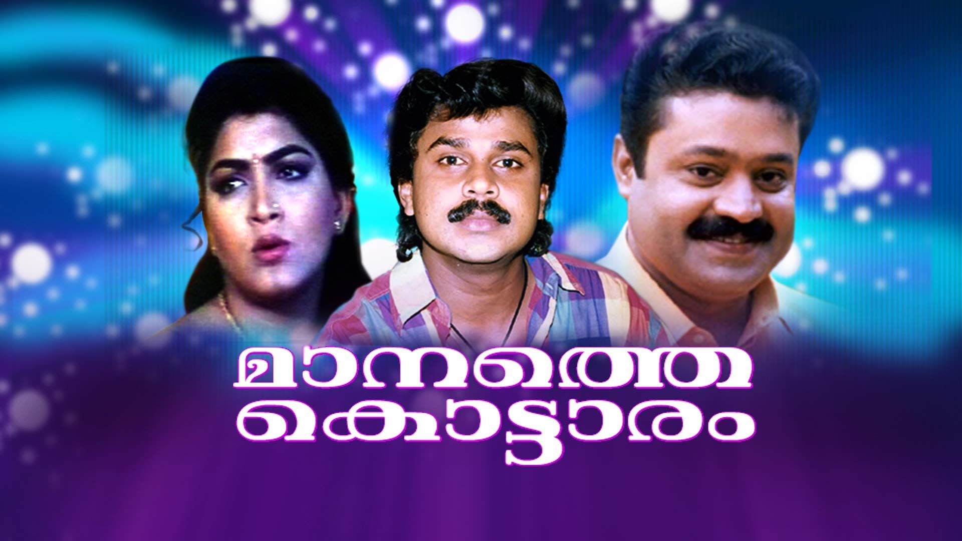 Watch Movie Perumazhakkalam Online only on Watcho,