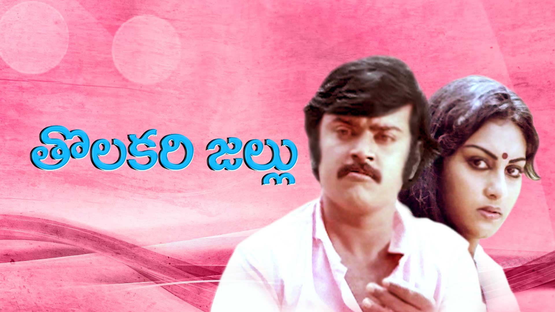 Watch Movie Rangula Ratnam Only on Watcho