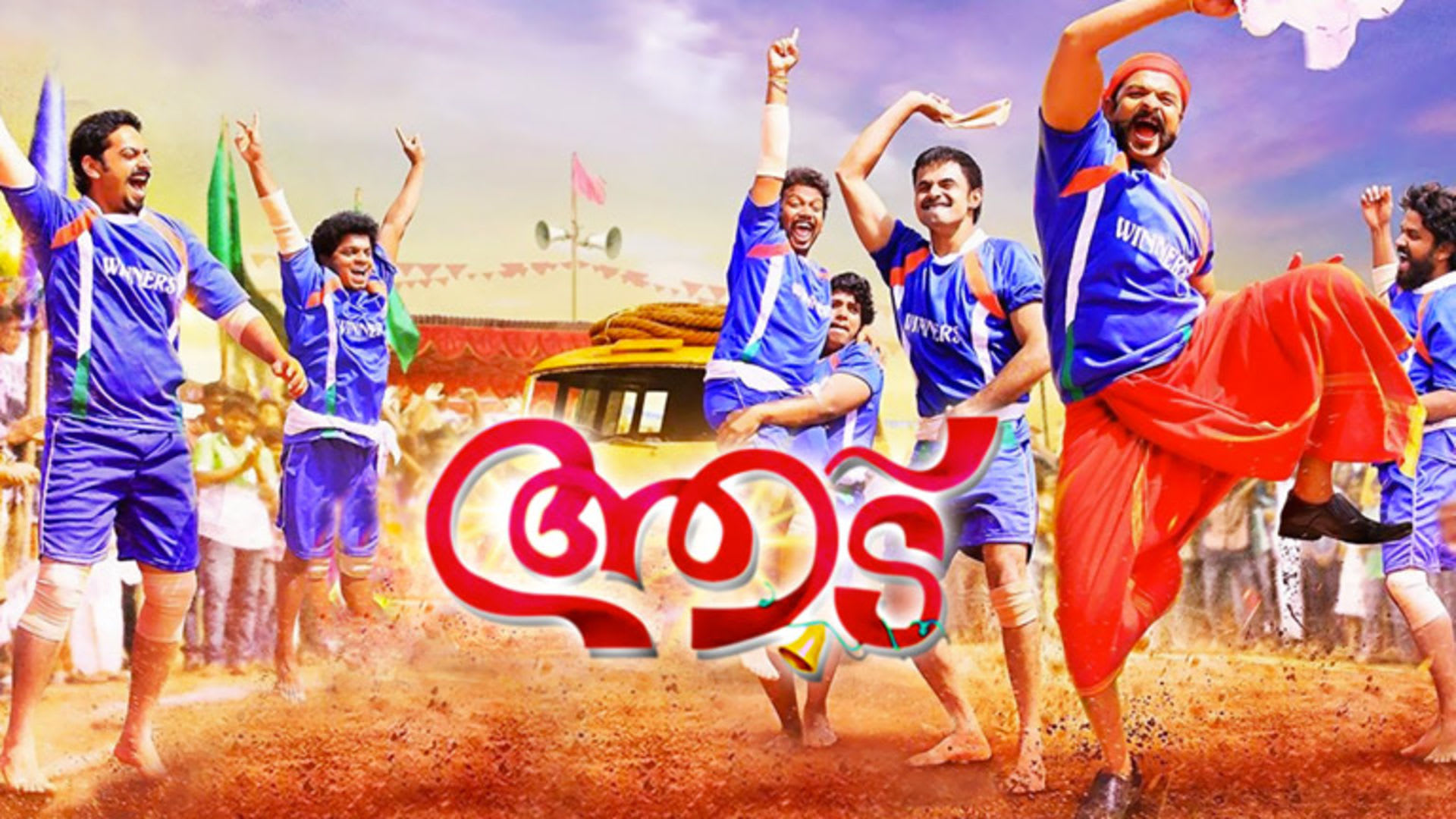 Watch Movie Aadu Online only on Watcho,