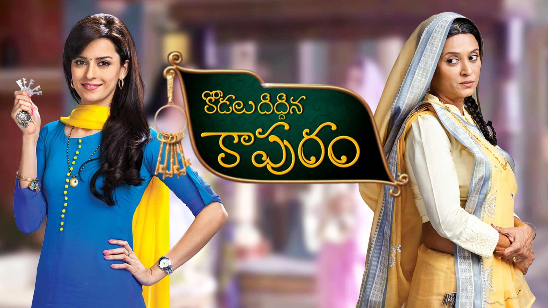 Stream kodalu-diddina-kapuram TV Show Online | Watcho
