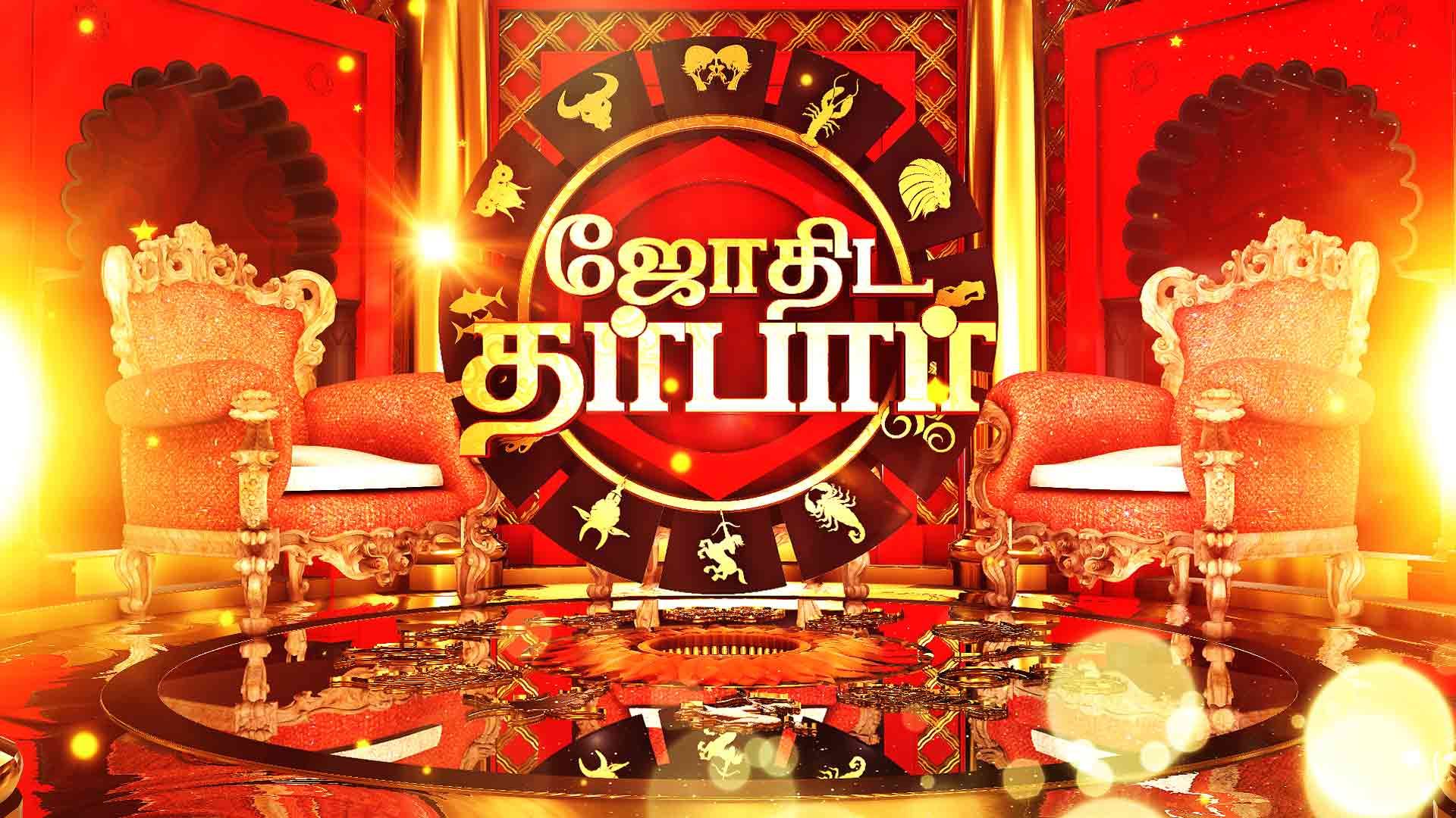Stream jothida-dharbar TV Show Online | Watcho