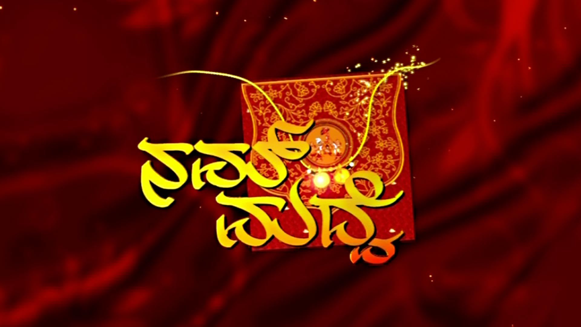 Stream nam-maduve TV Show Online | Watcho