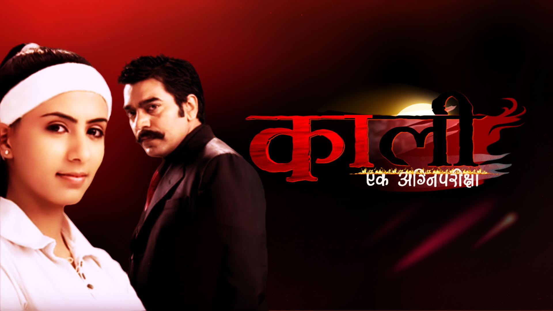 Stream kaali-ek-agnipariksha TV Show Online | Watcho