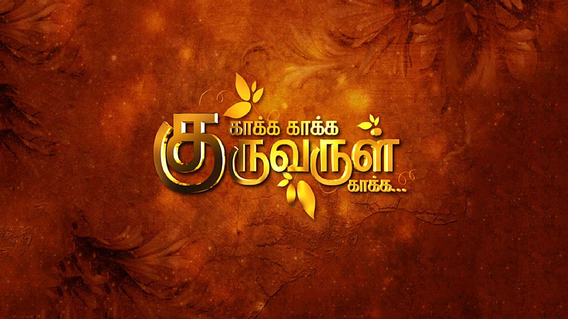 Stream kaakka-kaakka-guruvarul-kaakka TV Show Online | Watcho