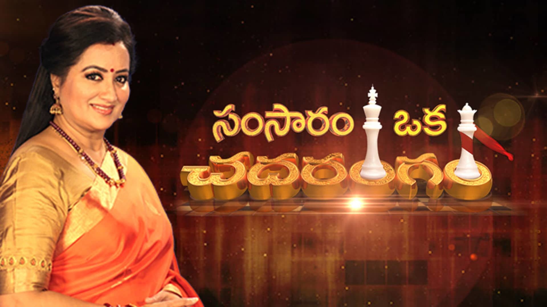 Stream samsaram-oka-chadarangam TV Show Online | Watcho